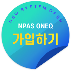비영리 회계 프로그램 NPAS - (주)포스텍코리아
